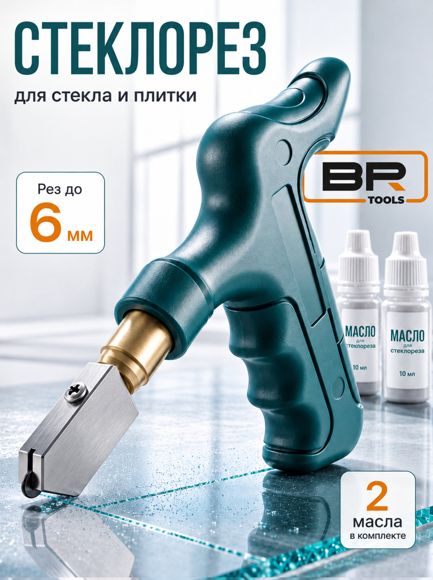 Стеклорез Best Room, роликовый, технический алмаз, комплект масла, съёмная головка
