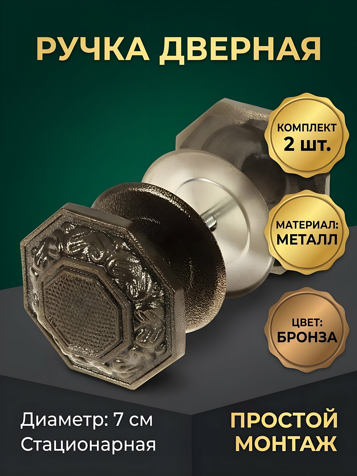 Ручка дверная Строммашина РД-1, 08-Ш-001, круглая, бронза, металл, 2 штуки в комплекте, стационарная фурнитура для дверей