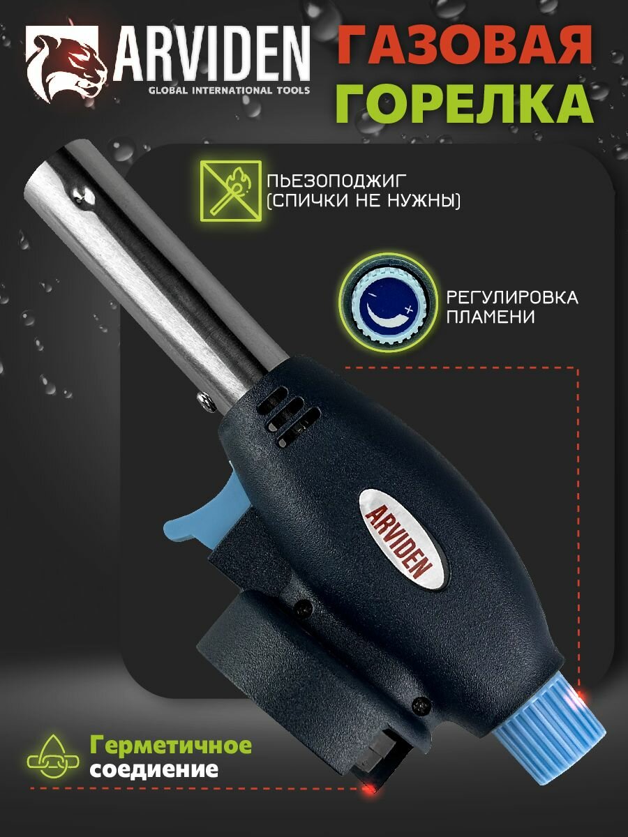 Горелка газовая с пьезоподжигом