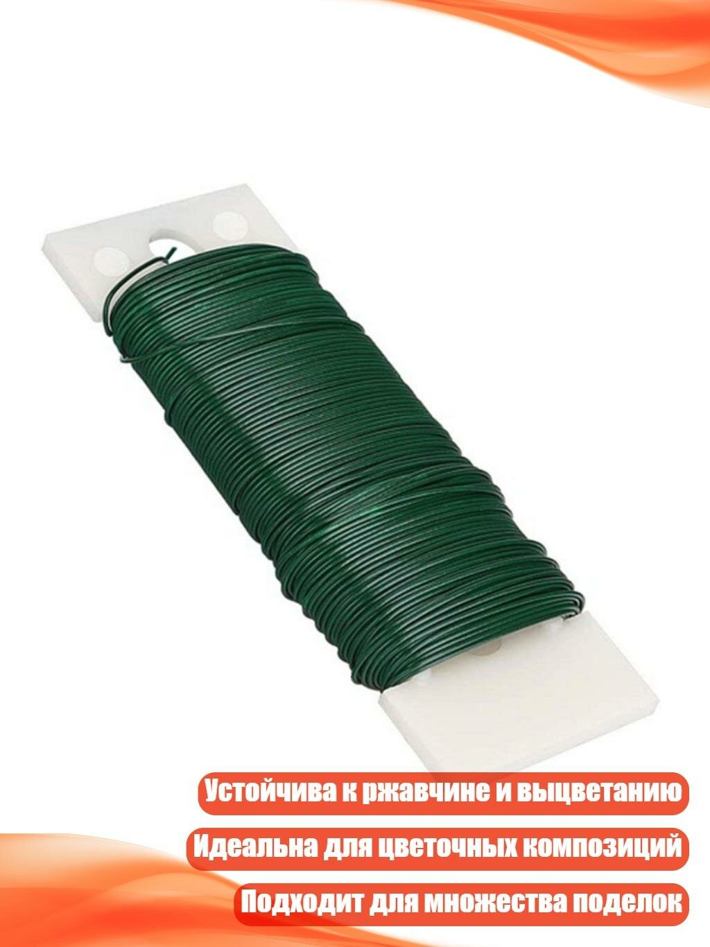 Флористическая проволока зелёная