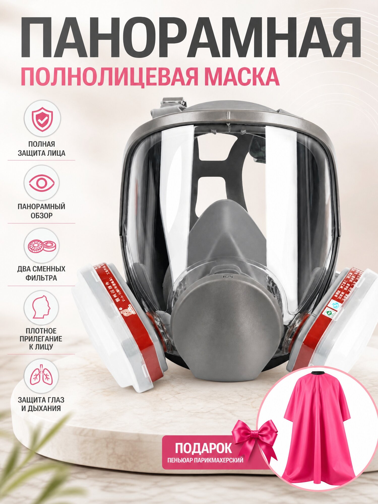 Панорамная полнолицевая маска RadarCosmetic 6800, черная ( с 2 фильтрами)
