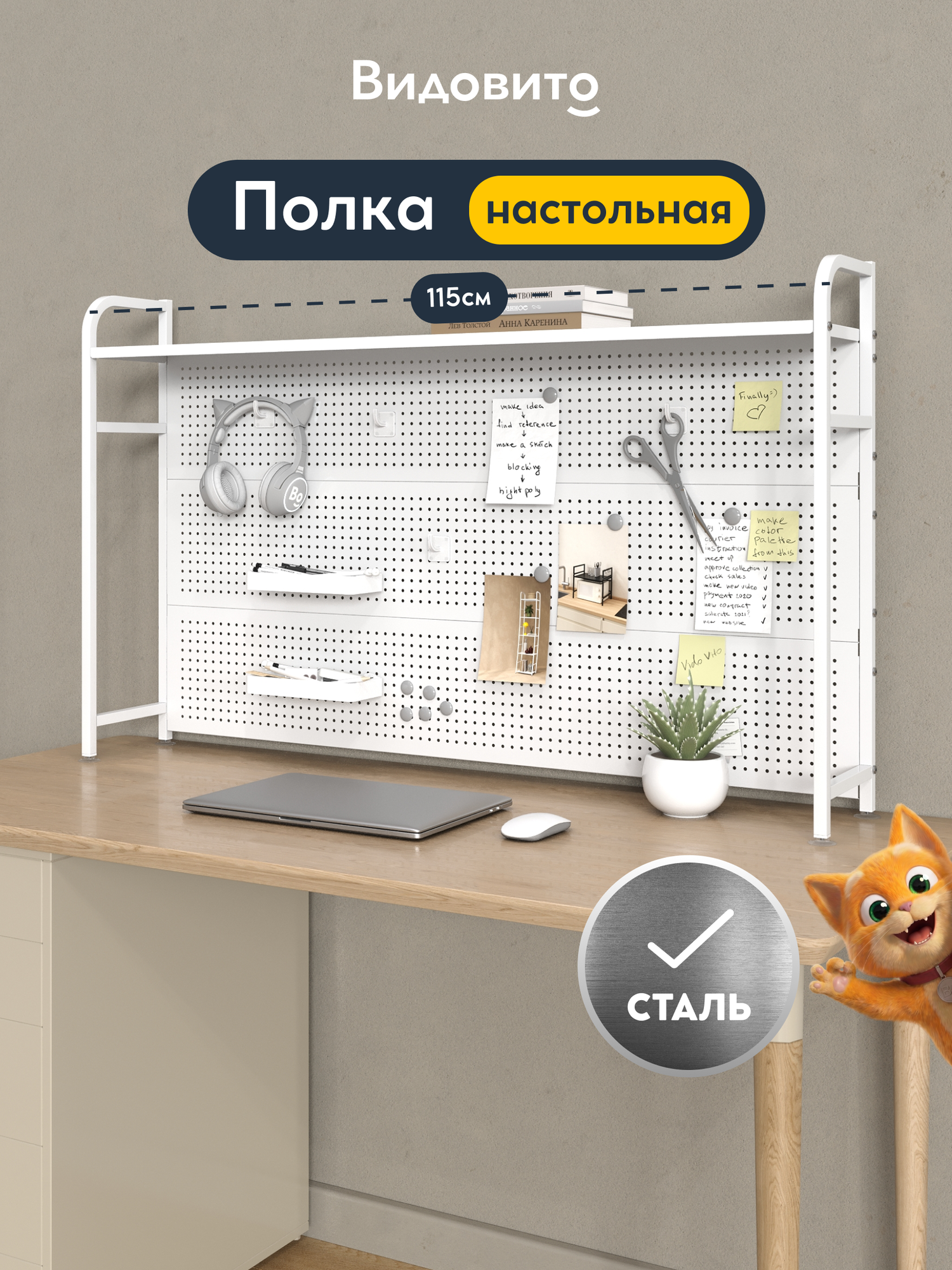 Полка настольная для компьютерного стола, 1 уровень, 115 см, Видовито