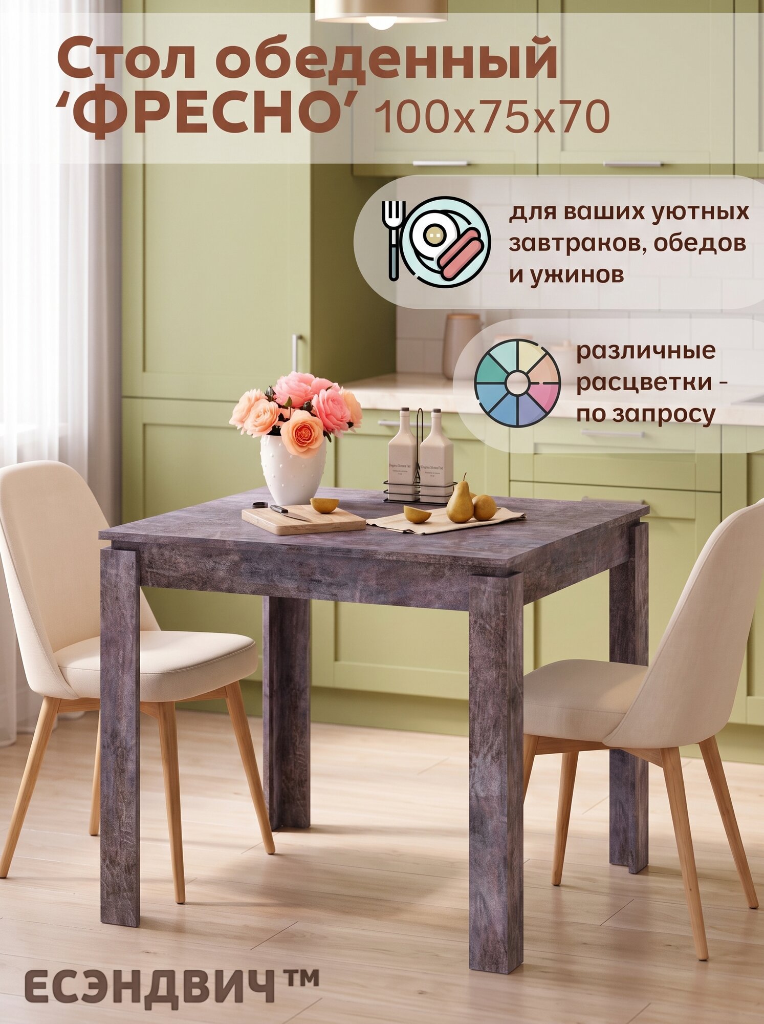 Есэндвич Фресно-1 Стол обеденный (Камень темный) 100х75х70 см