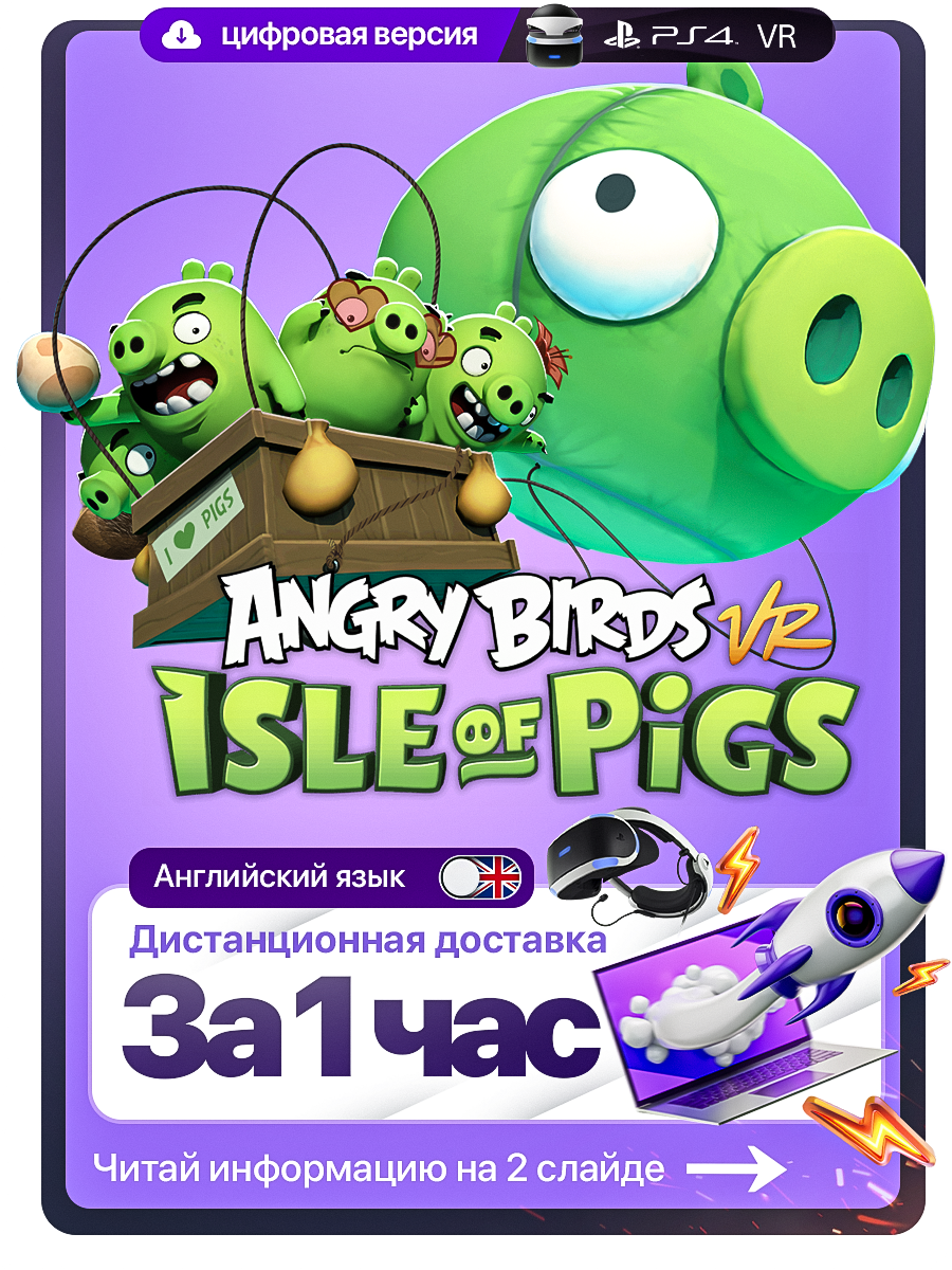 Игра Angry Birds VR: Isle of Pigs для Sony PlayStation 4 / 5 , PS VR1 , цифровая версия, PS4 PS VR