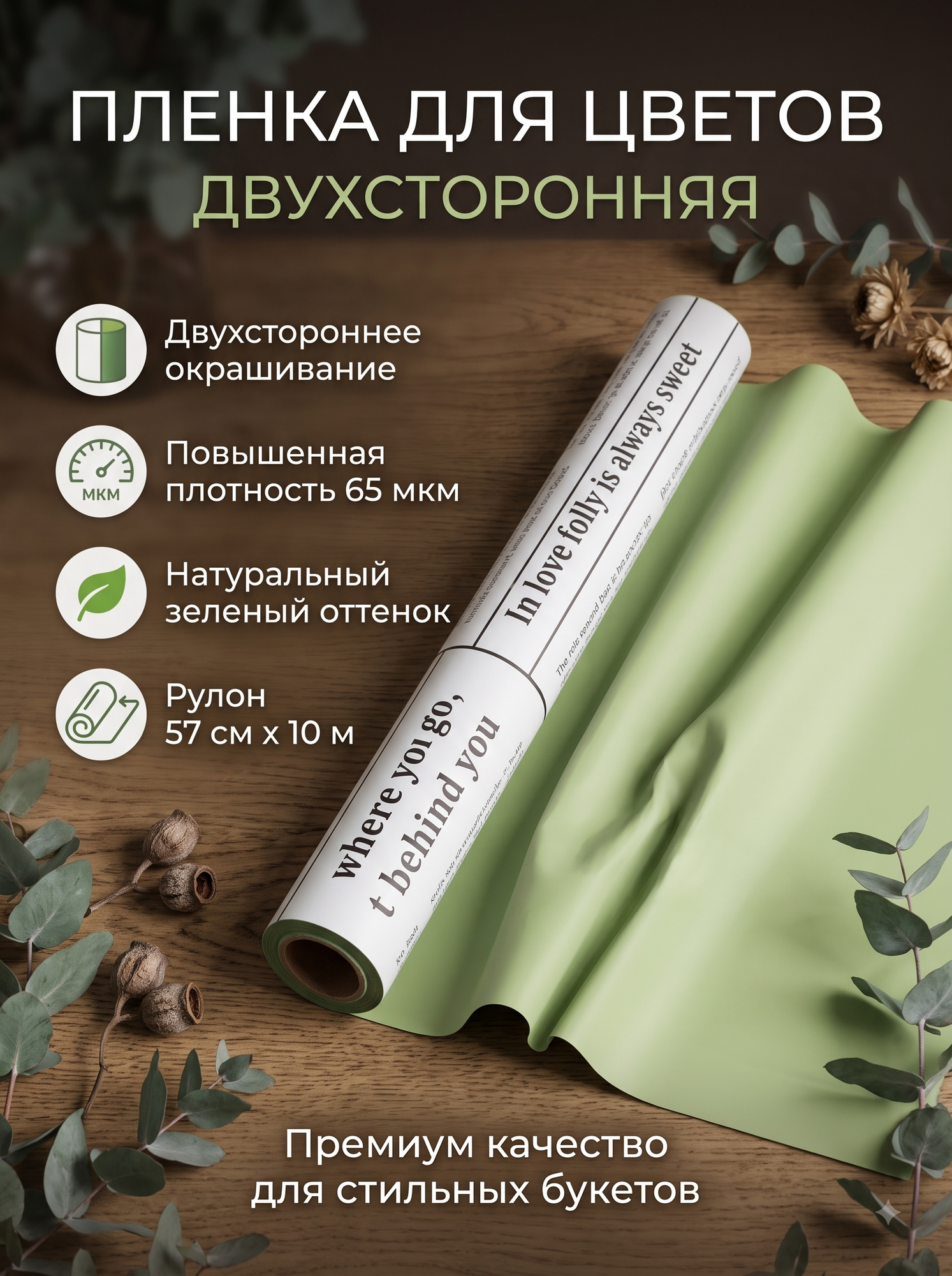Двухсторонняя плёнка UPAK LAND, 57 х 10 см, экологичная, зеленая