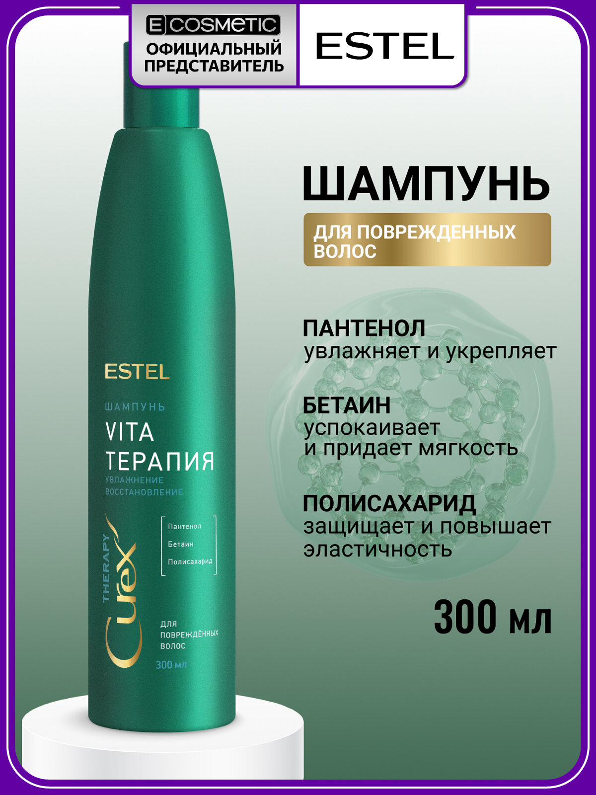 Шампунь для волос ESTEL PROFESSIONAL Curex Therapy восстанавление и увлажнение 300 мл