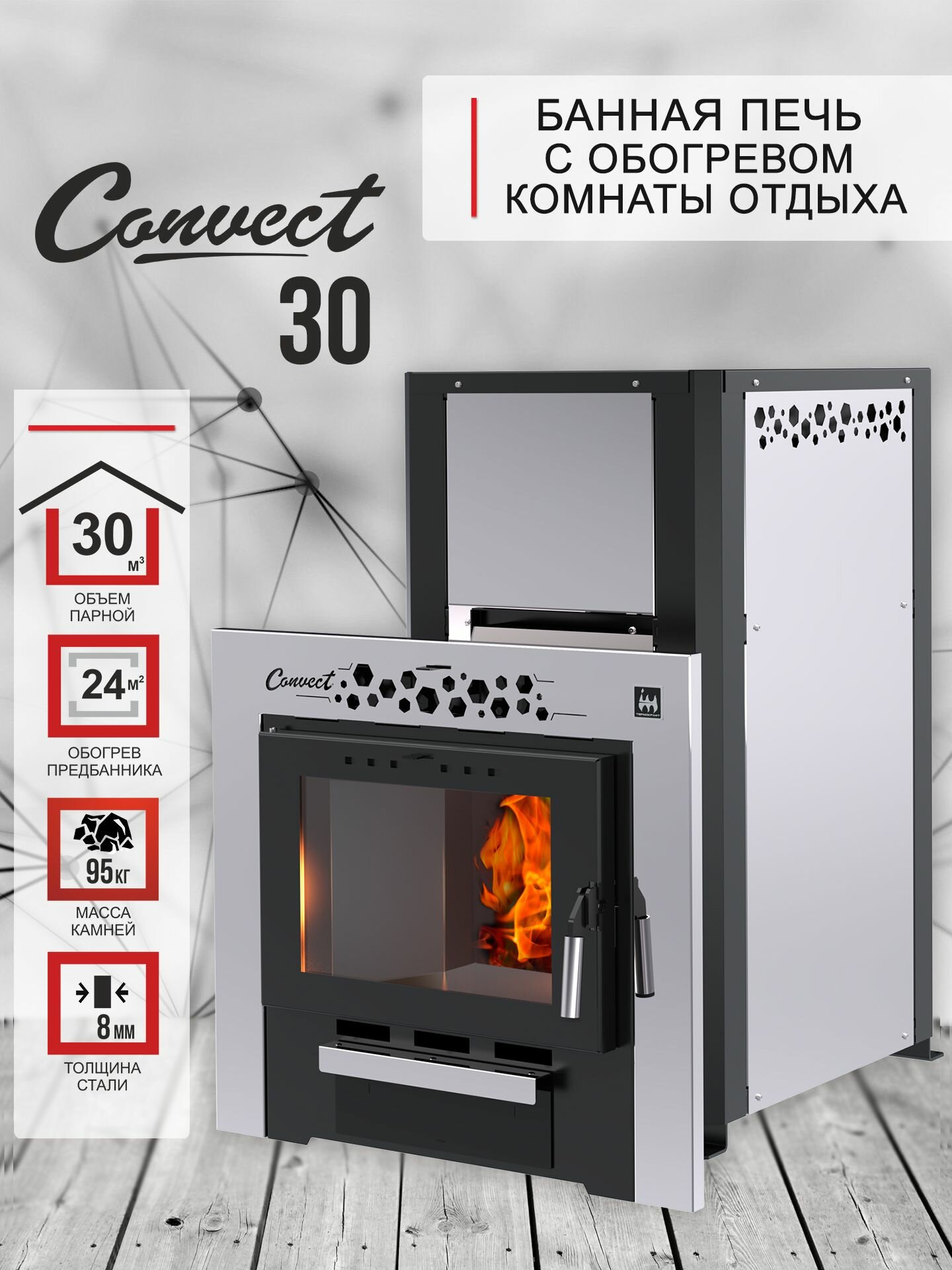 Печь для бани CONVECT 30, Термокрафт, конвекционный тип, обогрев предбанника, дверца с жаростойким стеклом, 30 м3