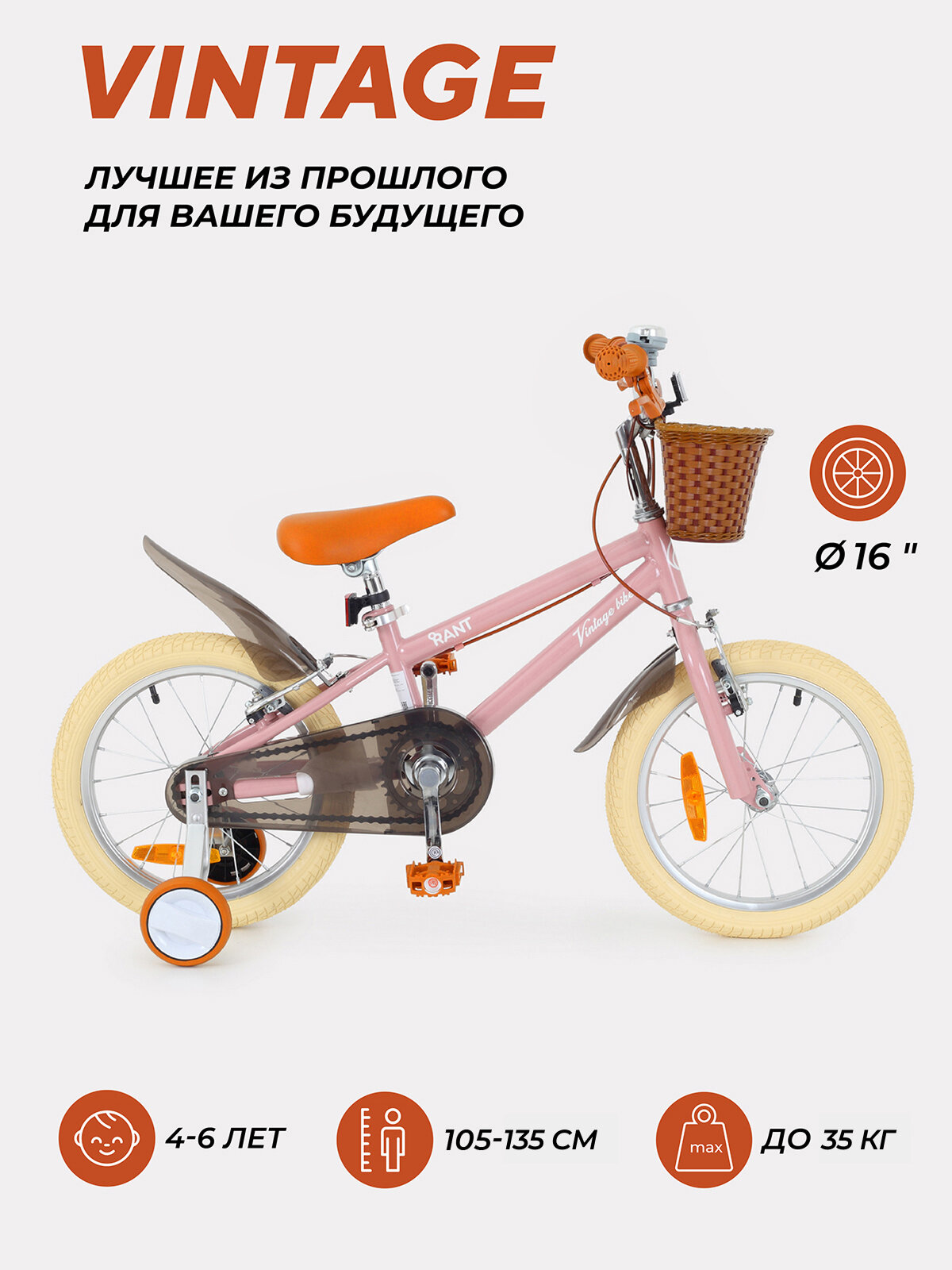 Велосипед двухколесный детский Rant Vintage 16" с корзиной на руле, розовый