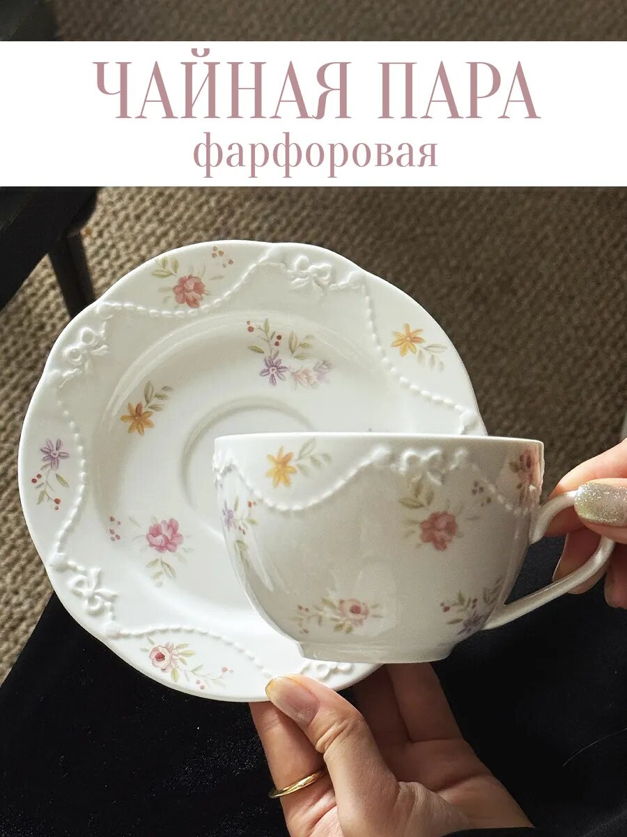 Чайная пара APSIS "Винтажные цветочки", фарфор, 2 предмета, 15 см