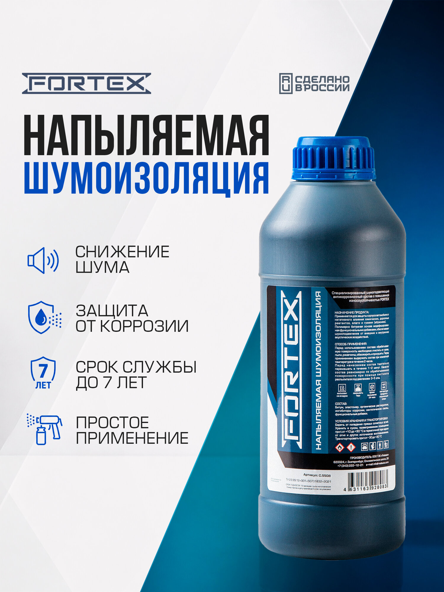 Шумоизоляция для автомобиля напыляемая Fortex, 1 литр, C.5508
