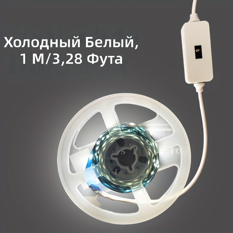 Светодиодная лента с датчиком движения, гибкая, для настенного монтажа и подсветки спальни, кухни, гостиной, ТВ и шкафов, холодный белый свет, 1 м