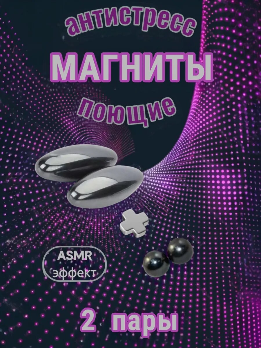 Магниты антистресс поющие цикады 4шт