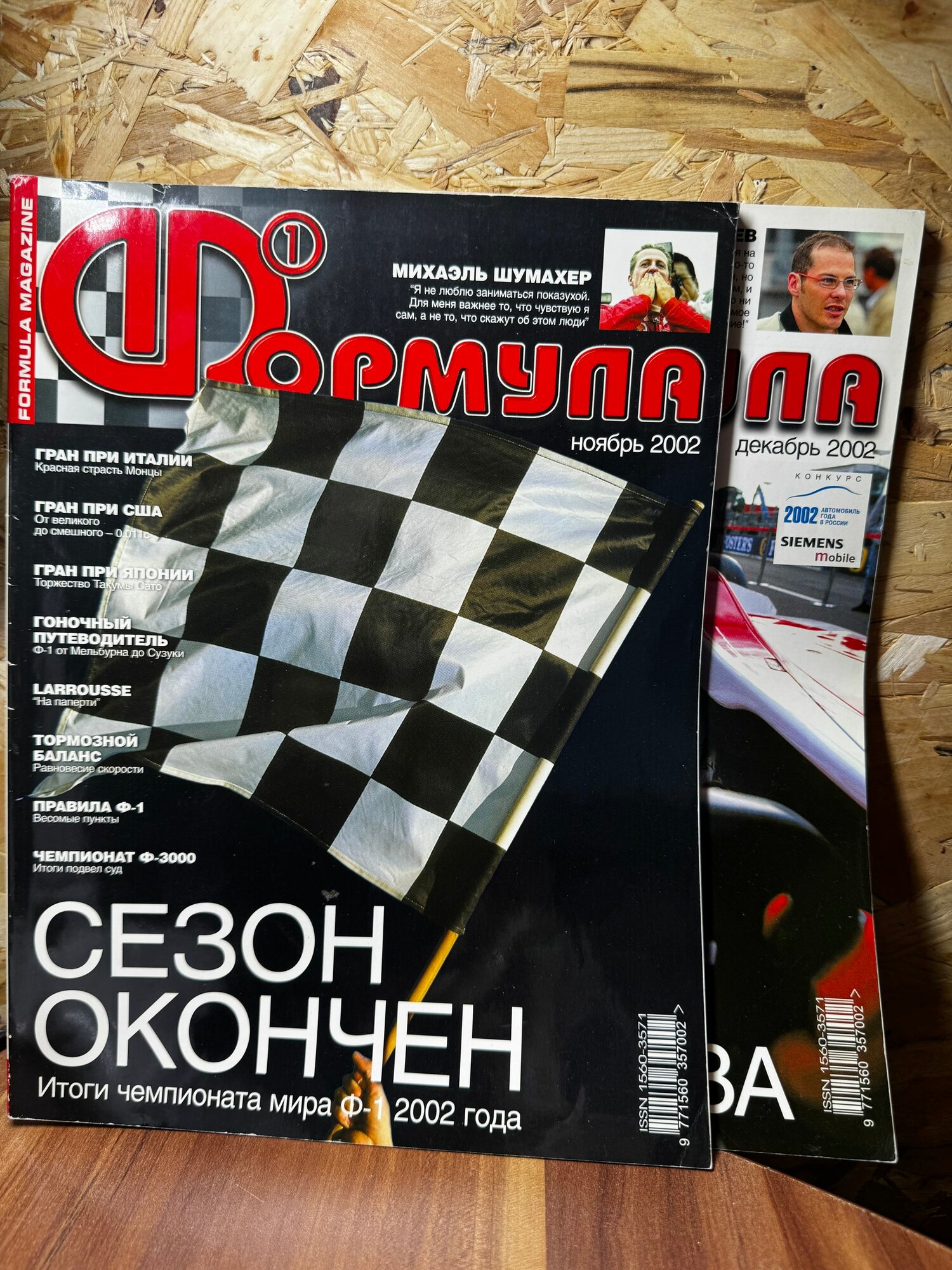 Журнал Формула 1 (годовой комплект из 12 шт) 2002 год