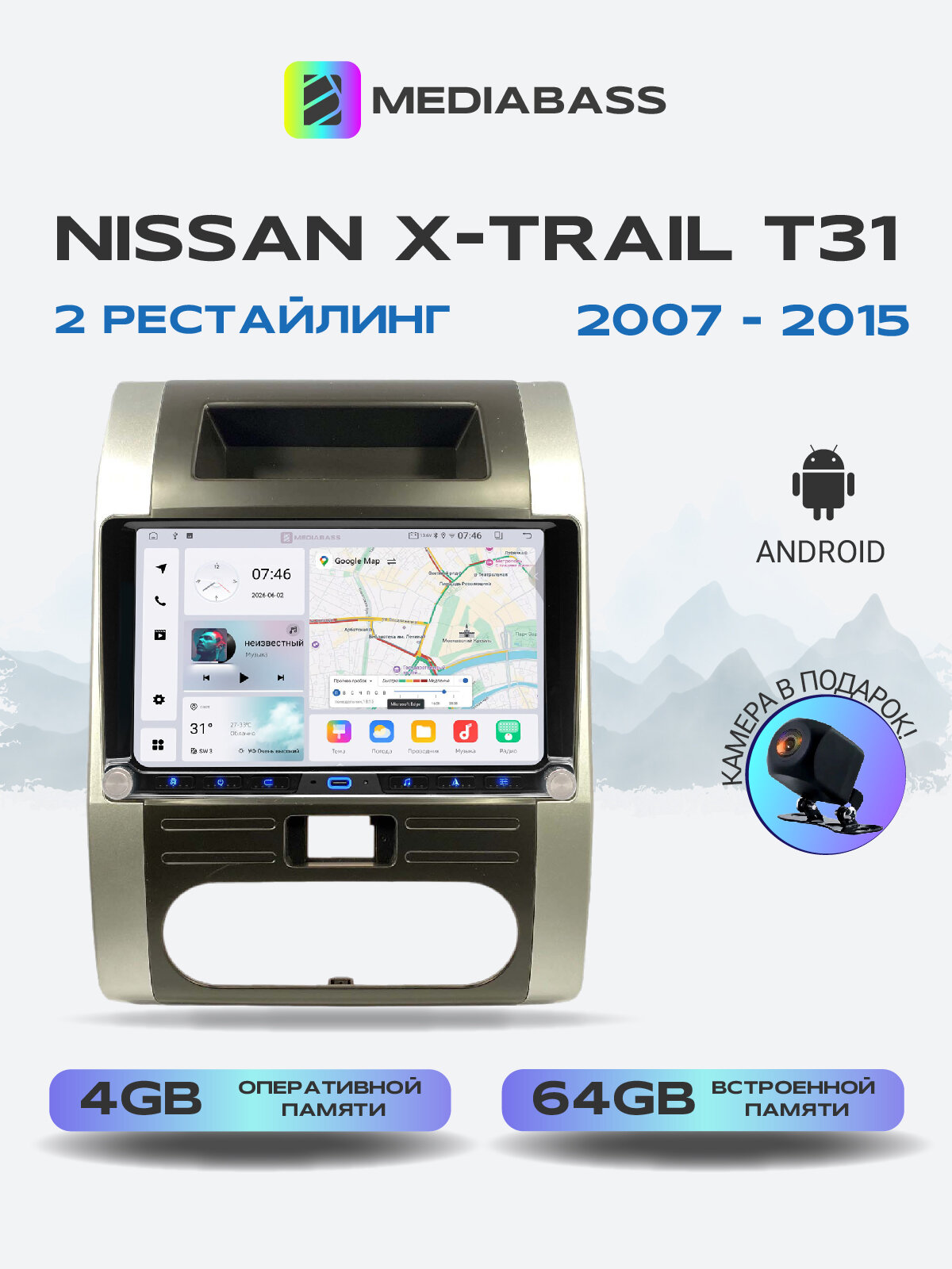Магнитола для Nissan X-Trail Т30/Т31 2006-2014. Андроид магнитола, 4/64ГБ. Ниссан х-трейл т31