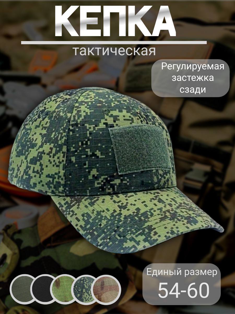 Бейсболка для рыбалки и охоты STARS SHOP Камуфляж