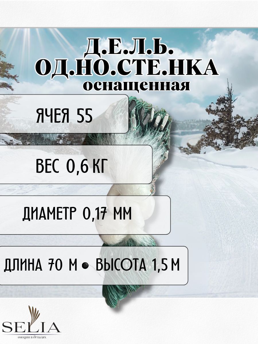 Дель заградительная одностенная от птиц 55 мм