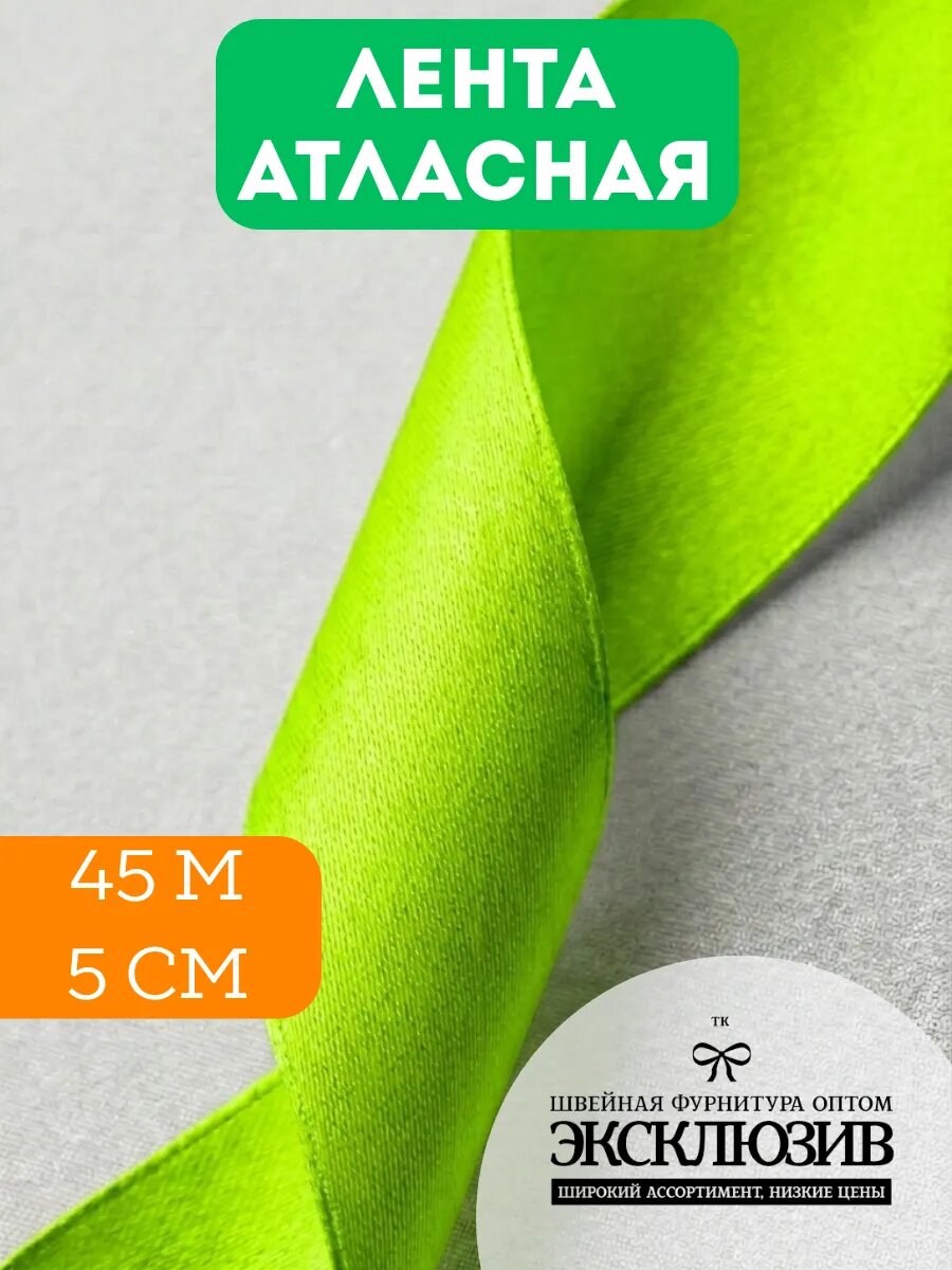 Лента атласная упаковочная зеленая 5 см 45 м