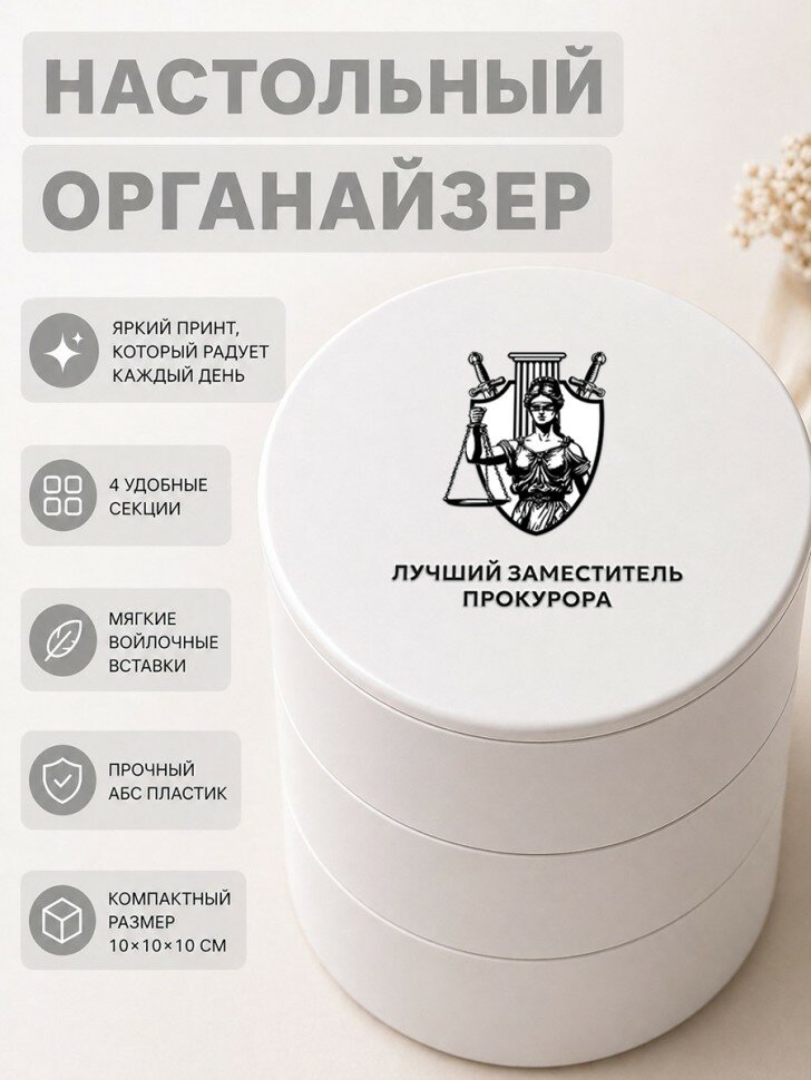 Органайзер для украшений