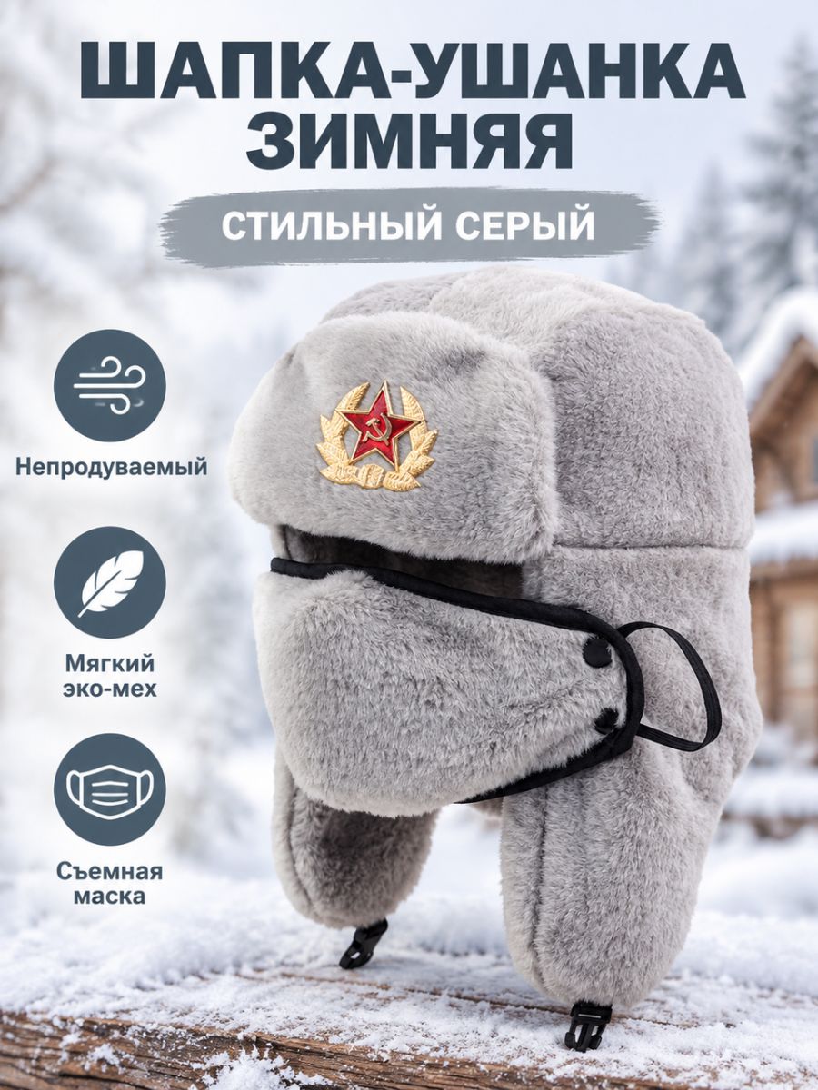Шапка-ушанка Базовая коллекция для мужчин и женщин