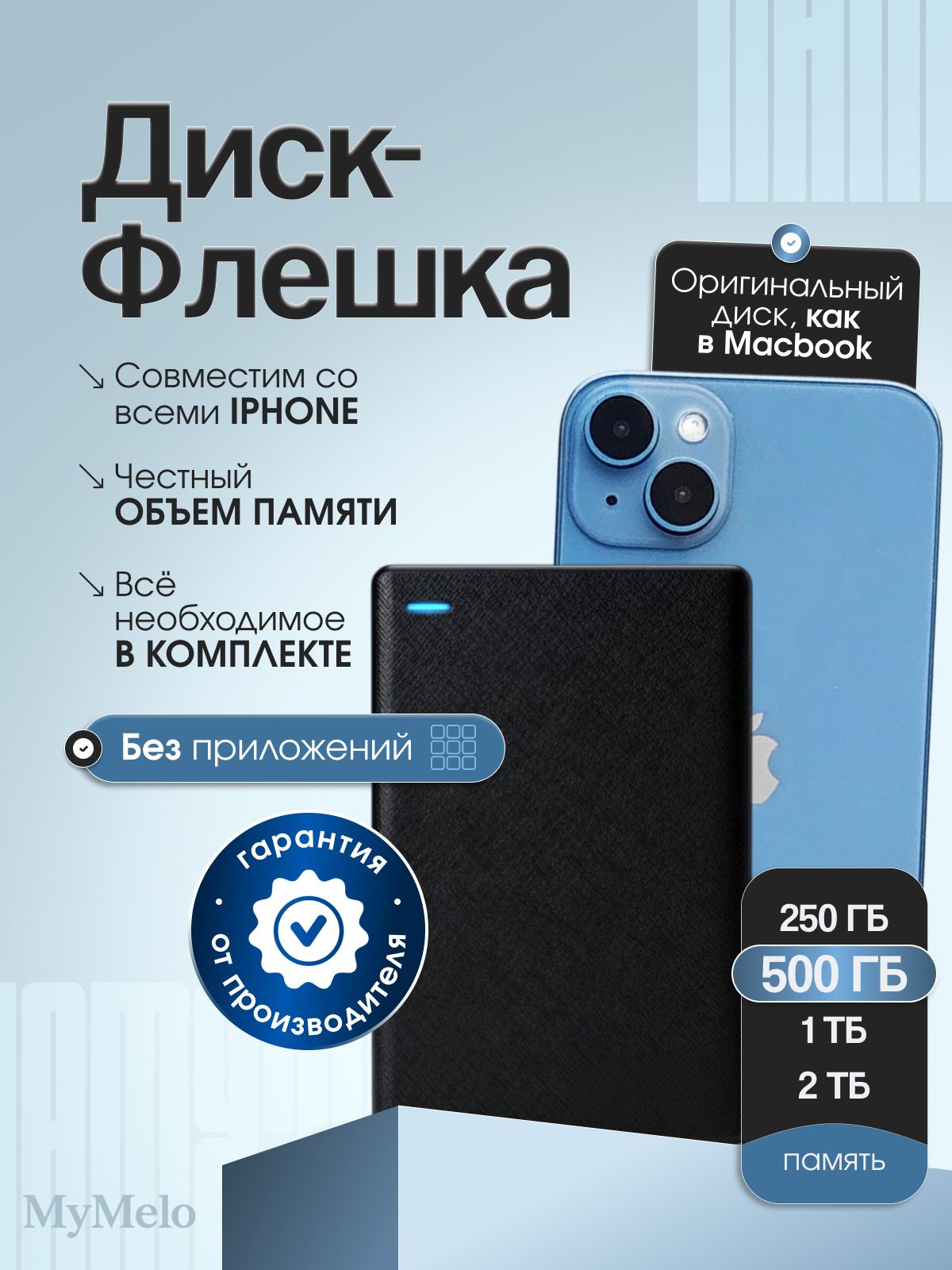 MyMelo 500 ГБ Внешний жесткий диск айфон / телефон / флешка (Флешка Для Айфона), Пластик, черный