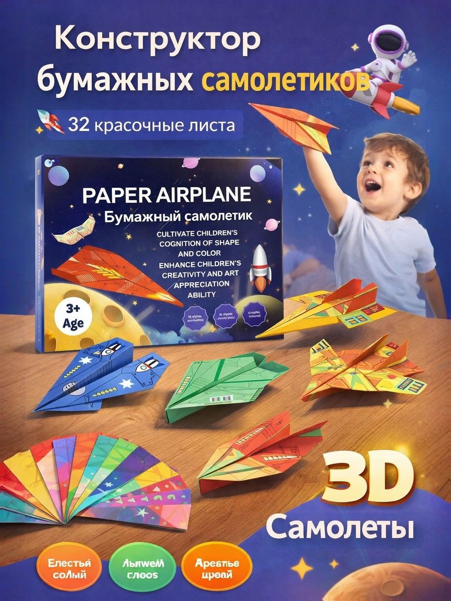 Бумажные самолетики набор для детей оригами 32 листа с инструкцией развивающая игра оригами для детей бумажные самолетики набор листы с инструкцией