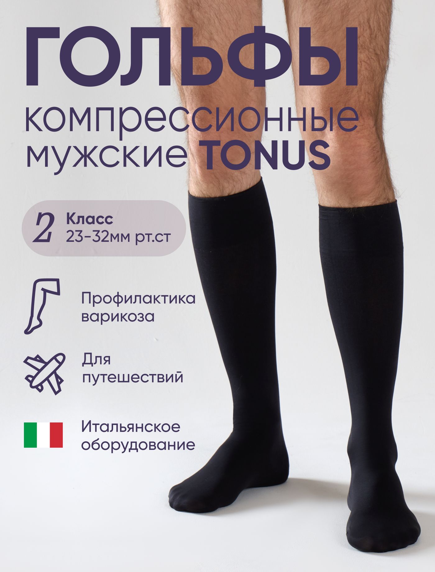 Гольфы компрессионные Filorosso черный, 2 класс компрессии, 1 пара