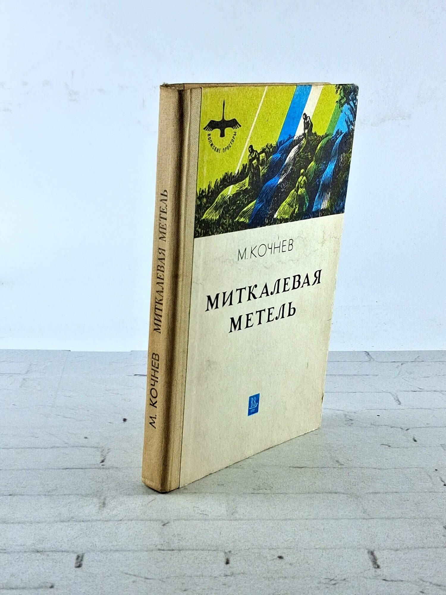 Миткалевая метель | Кочнев Михаил 1985