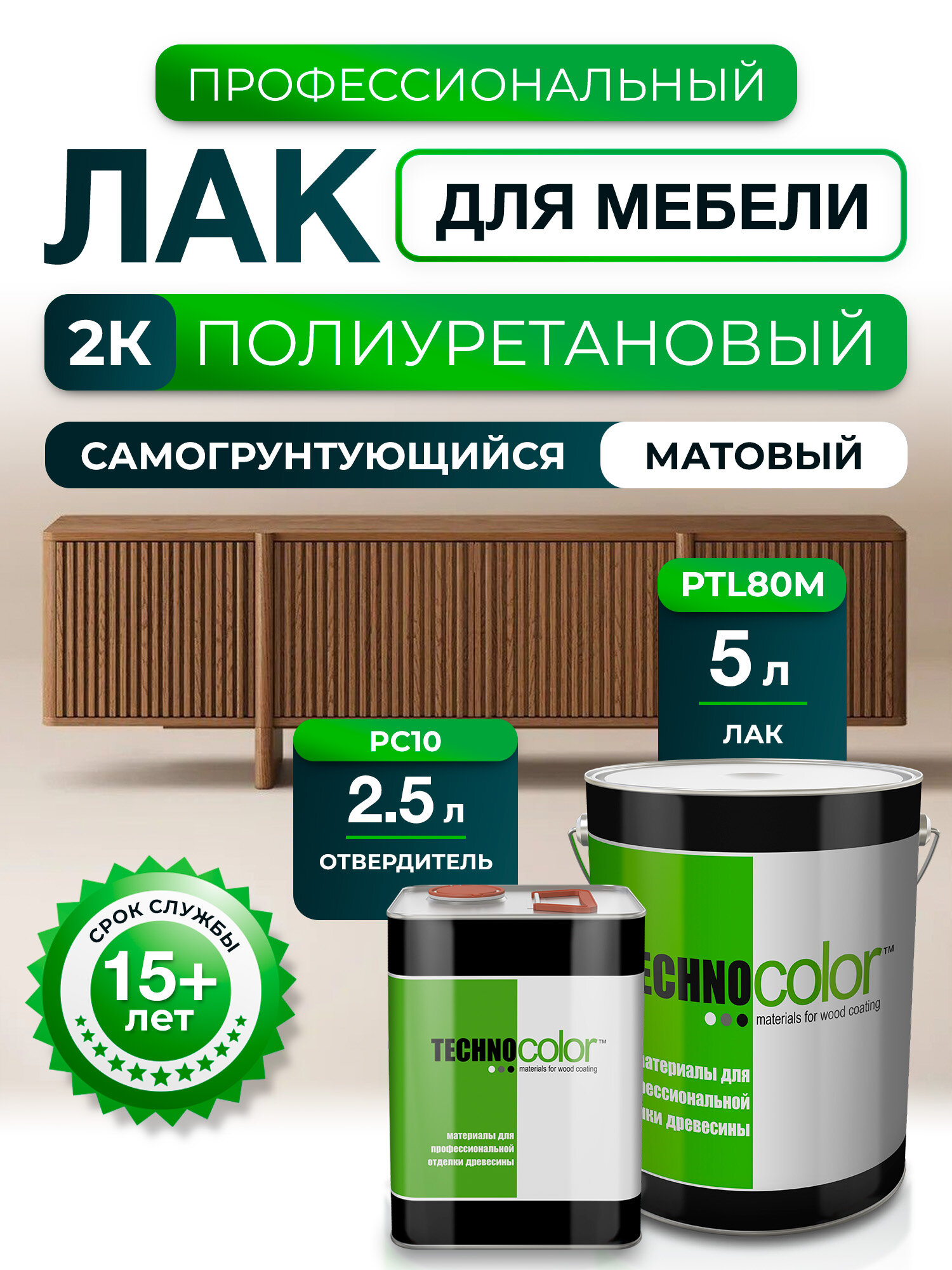Лак полиуретановый 2к самогрунтующийся для отделки мебели