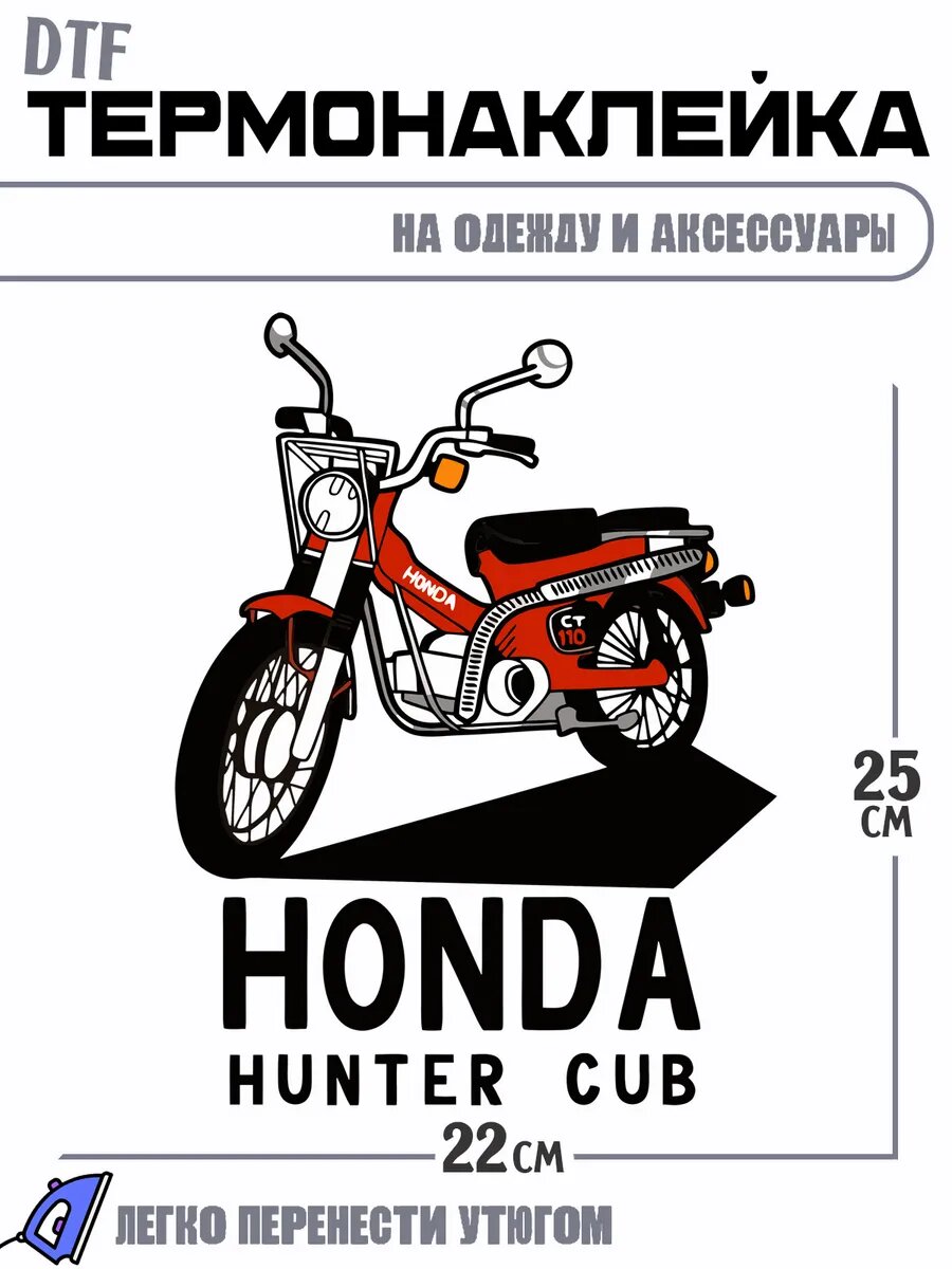 Термонаклейка honda мотоцикл
