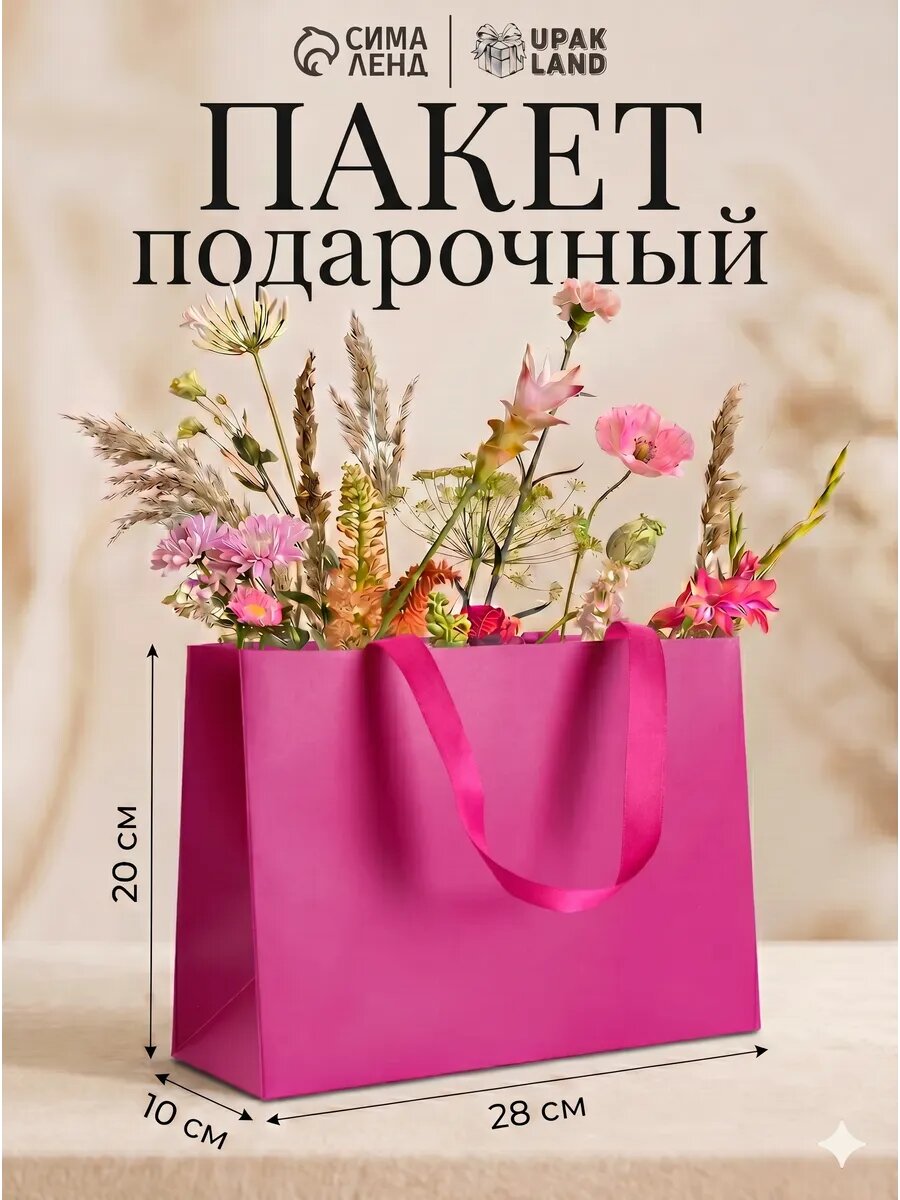 Подарочный пакет Upak Land «Фуксия», бумага, однотонный, 28 x 20 x 10 см