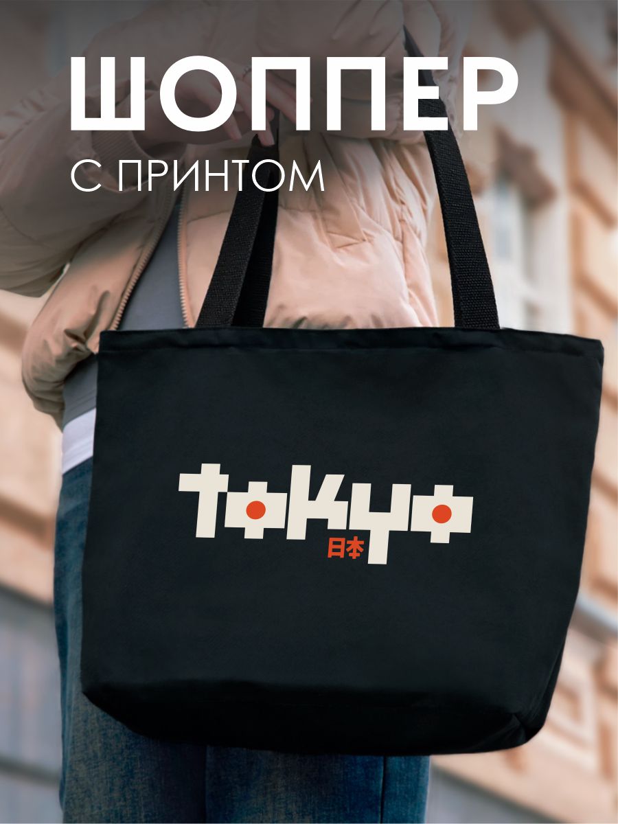 Сумка шоппер Be lo Us