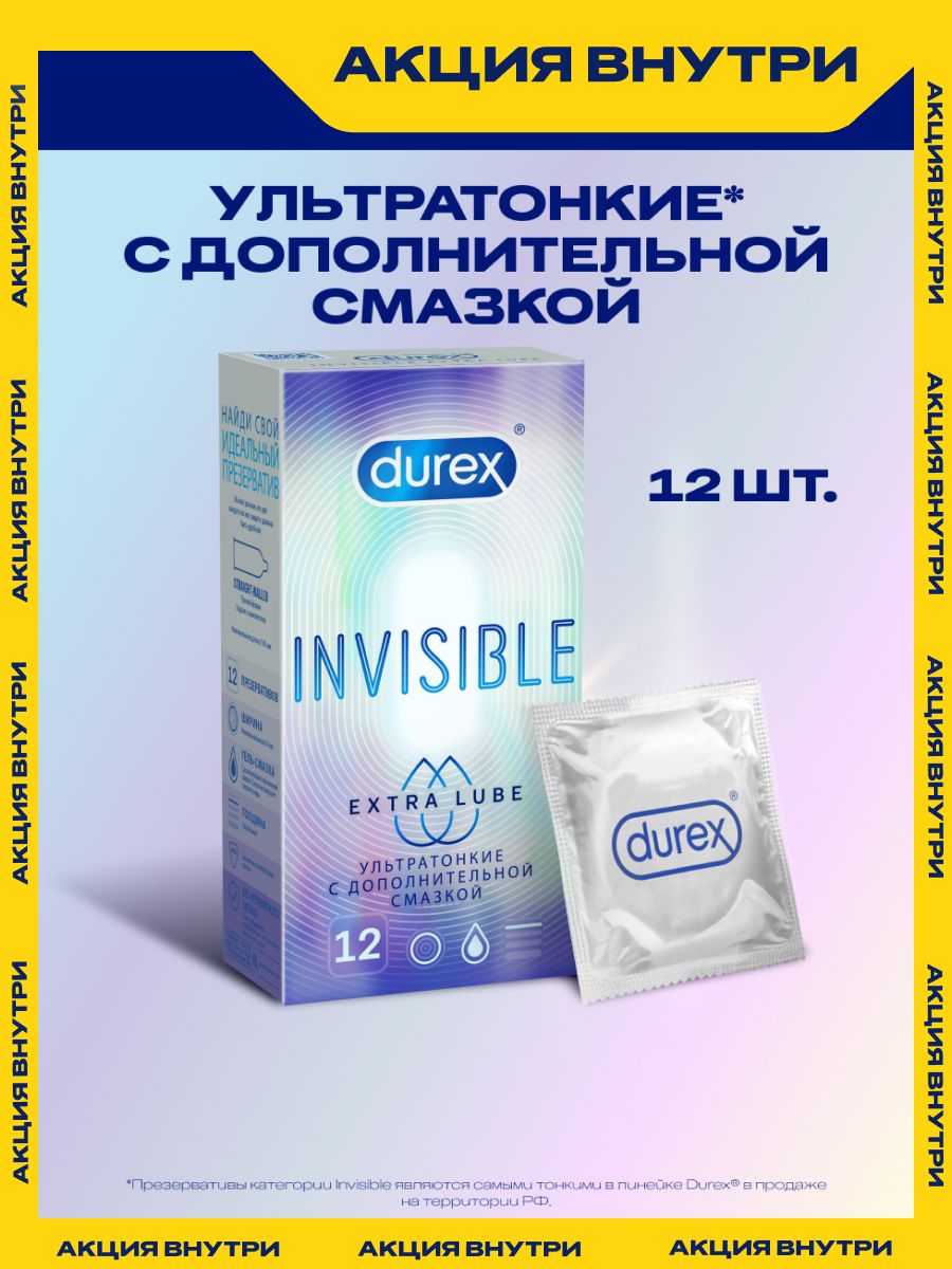 Презервативы DUREX Invisible Extra Lube ультратонкие, с дополнительной смазкой, из натурального латекса, для максимальной чувствительности 12 шт