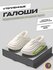 Галоши, размер 35-36, белый