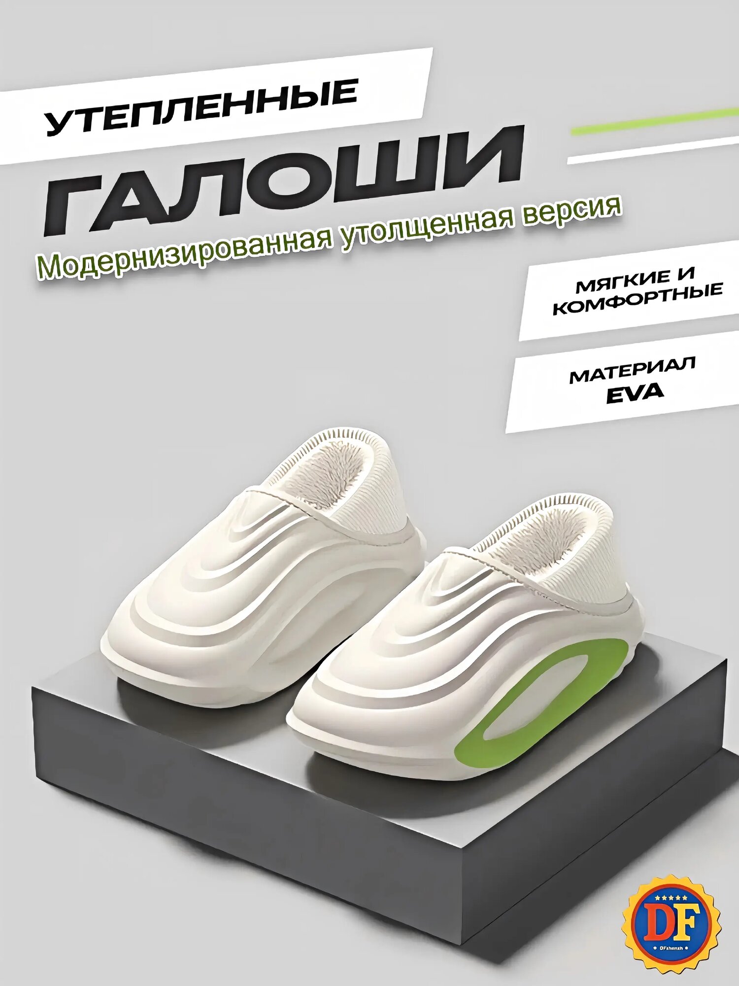 Галоши