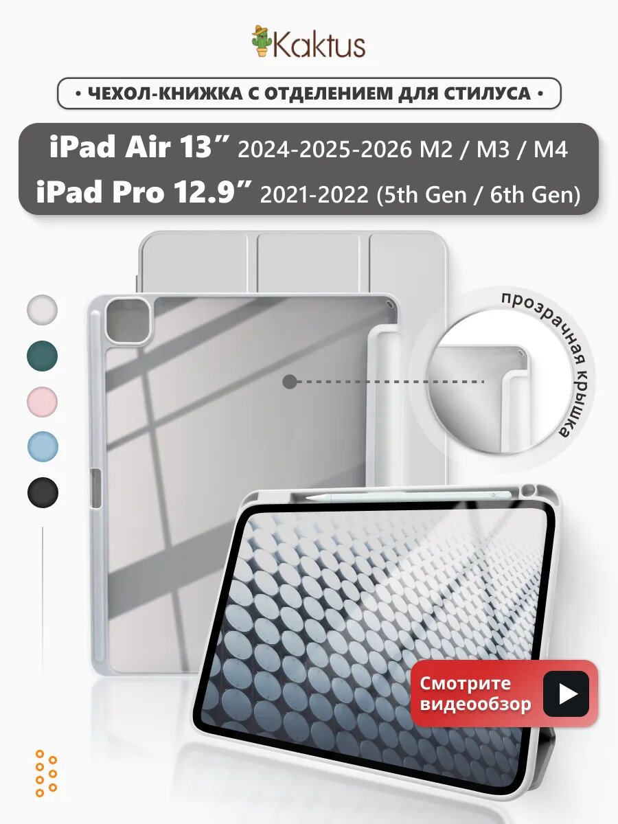 Чехол книжка iPad Air 13 12.9 Pro m2 m3 2026 2025 M4