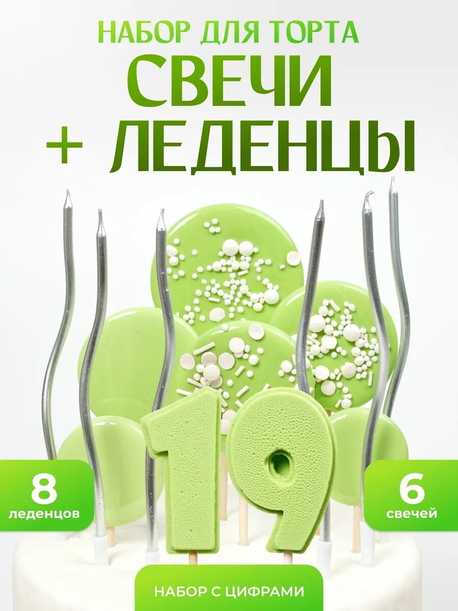 Свечи для торта. Цифра 19