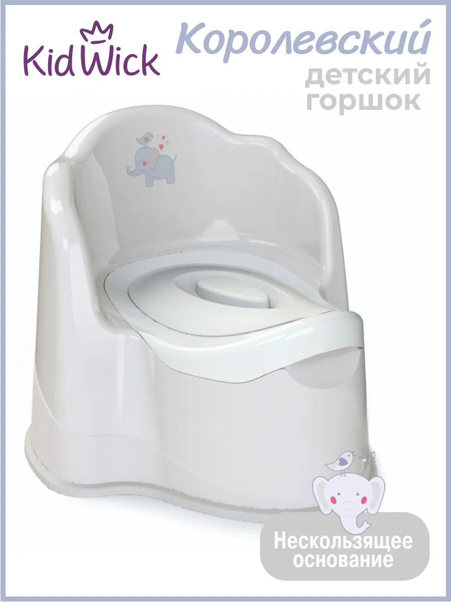 Горшок детский Kidwick Королевский, серый