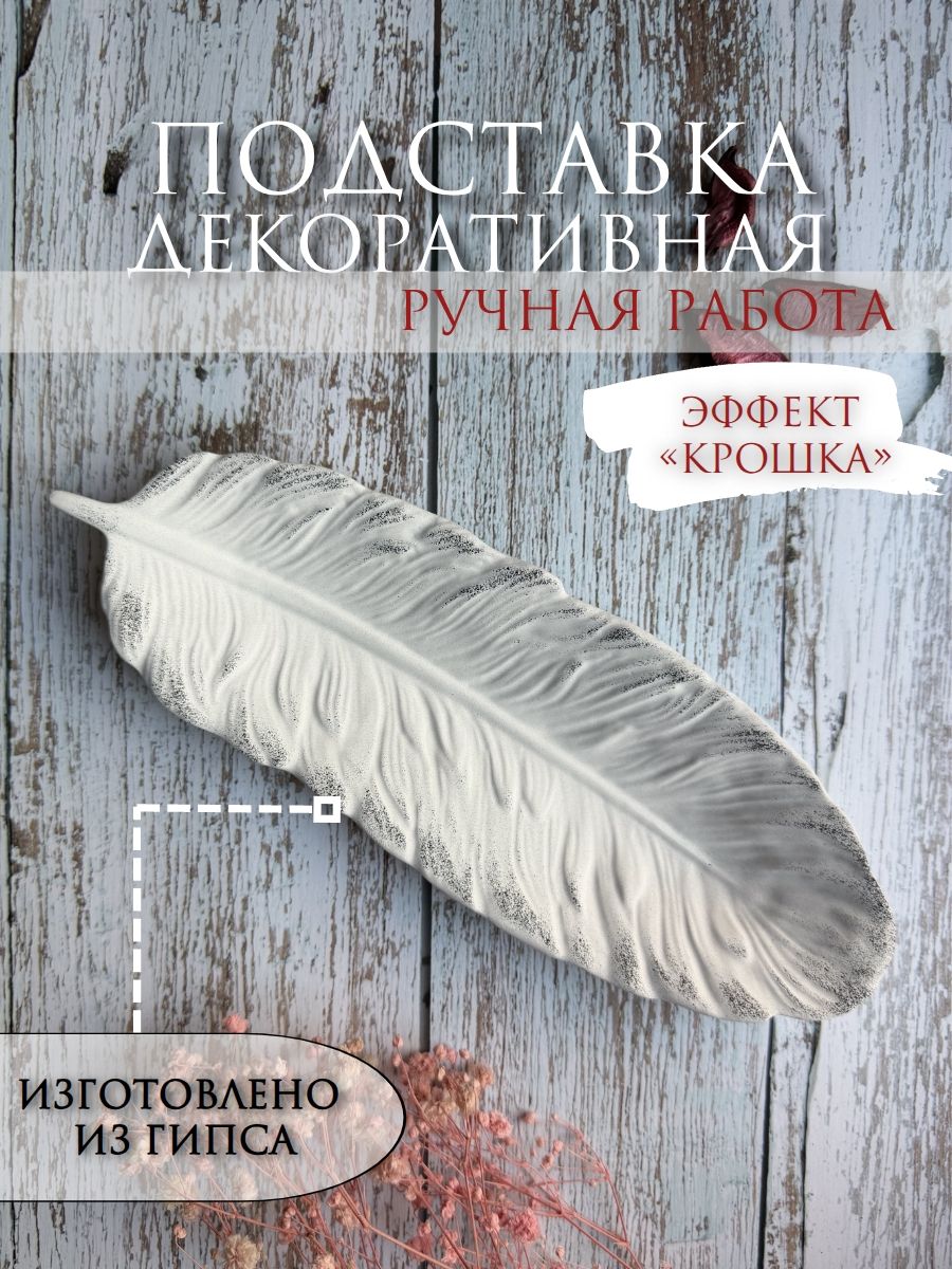 Подставка