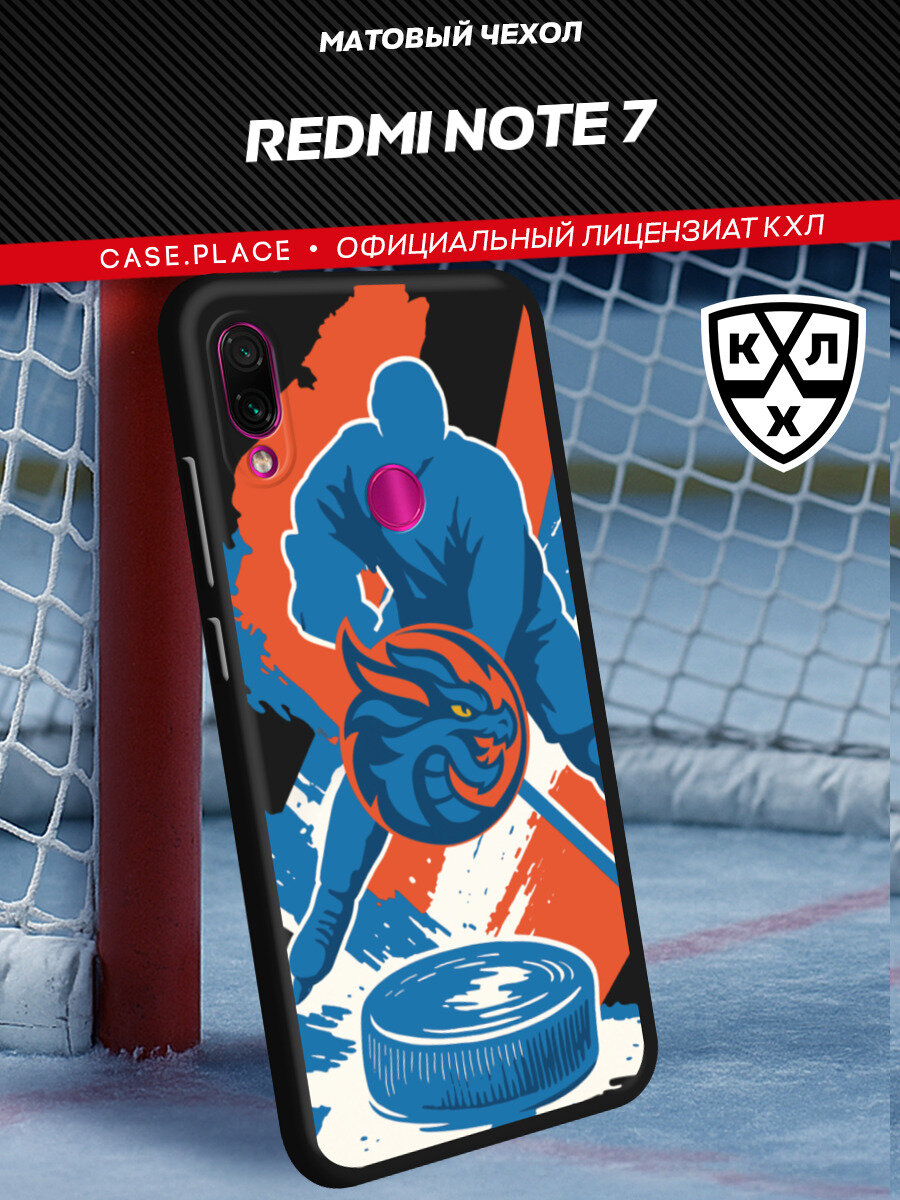 Чехол на Xiaomi Redmi Note 7 / Сяоми Редми Нот 7 с принтом КХЛ Шанхай