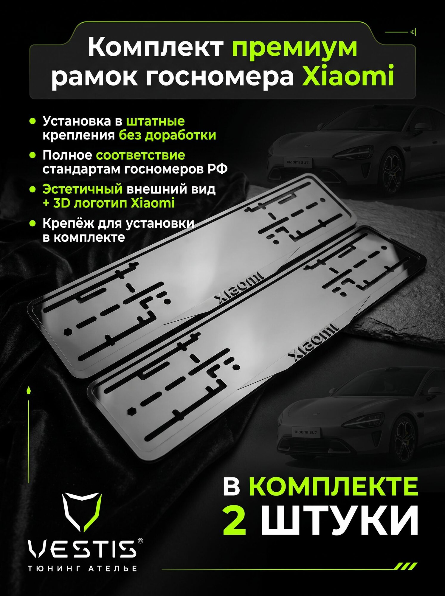 Премиум комплект акриловых рамок госномера для Xiaomi