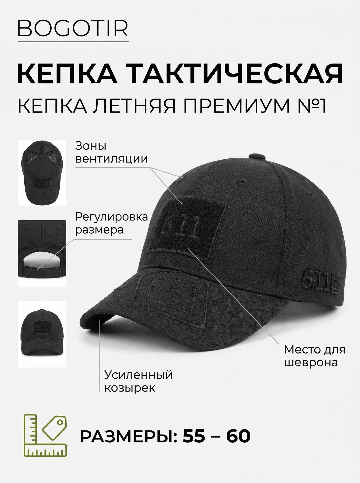 Бейсболка для рыбалки и охоты BOGOTIR кепка черная летняя