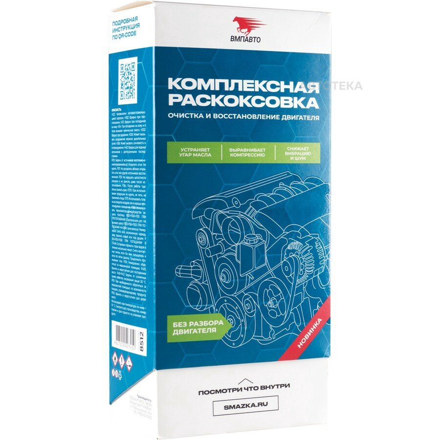 Набор для комплексной раскоксовки двигателя VMPAUTO 8512