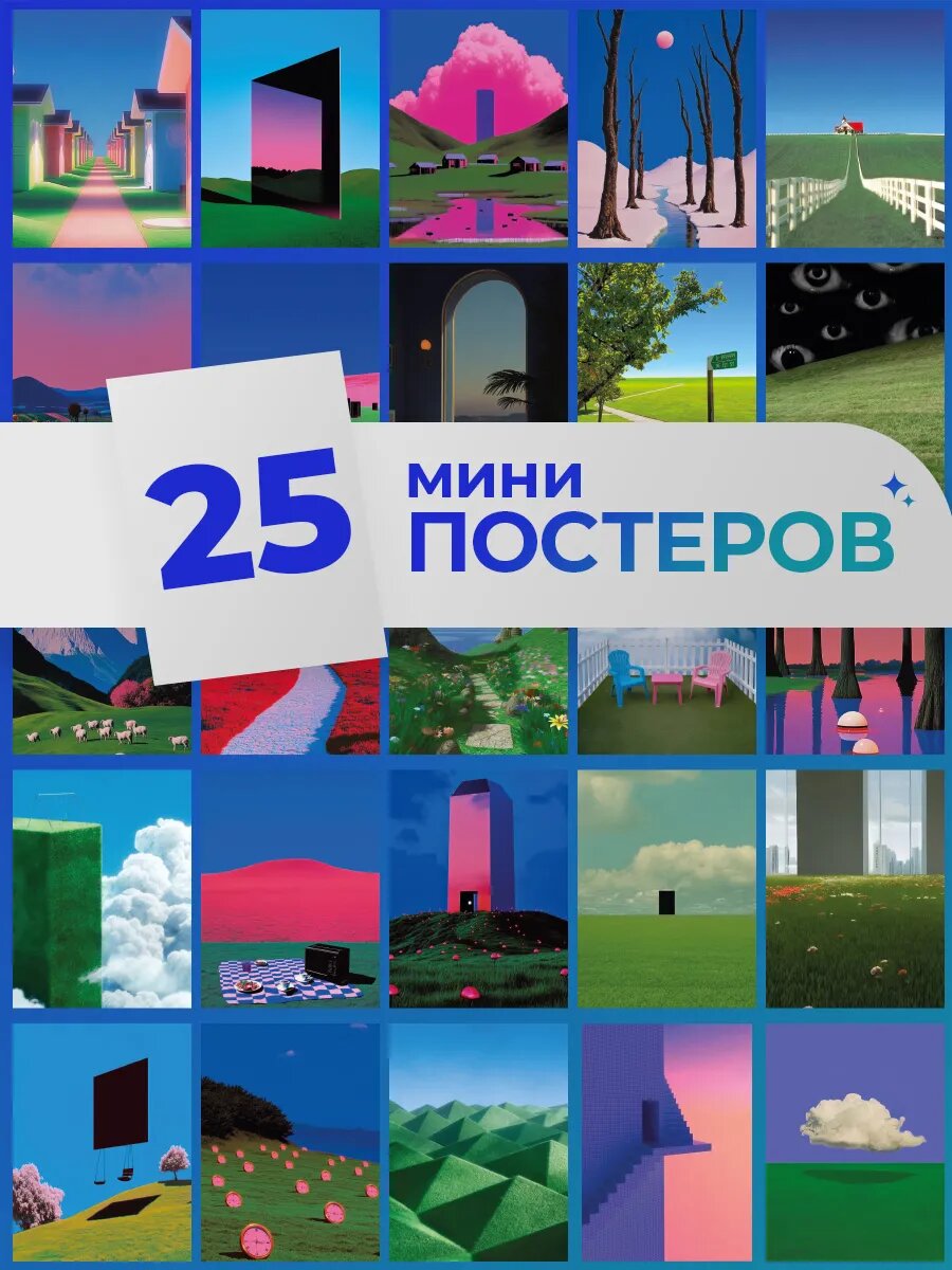 Dreamcore постеры сюрреалистичная эстетика