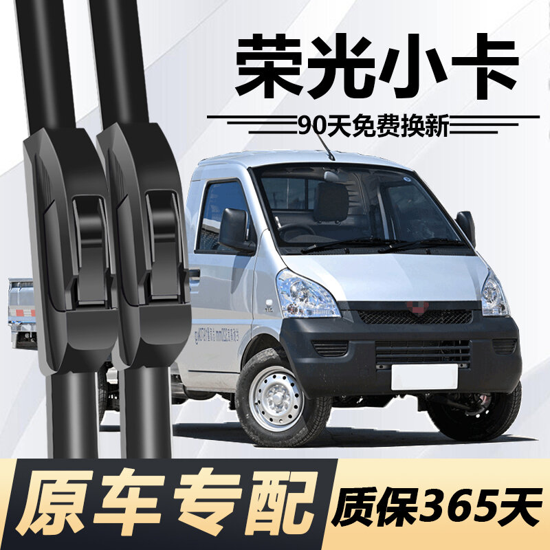 Комплект стеклоочистителей без каркаса для Wuling Rongguang 2000-2025 годов выпуска, пара (2 шт)