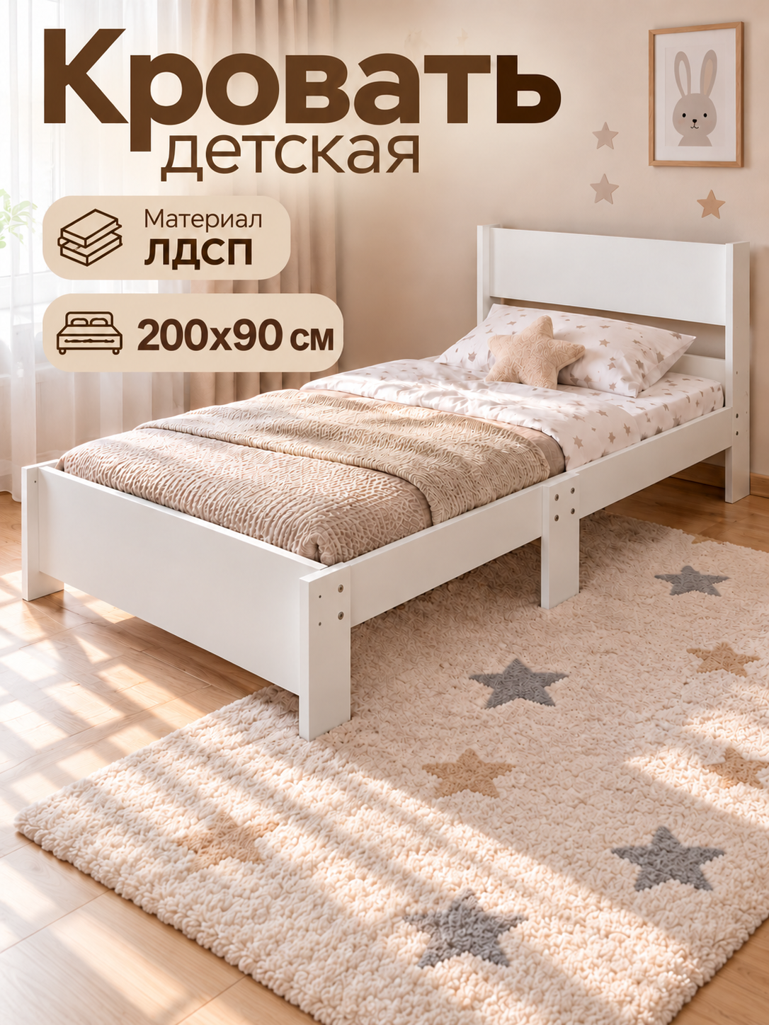 Кровать детская односпальная KIDS CITY, ЛДСП, белый, 90x200х74 см