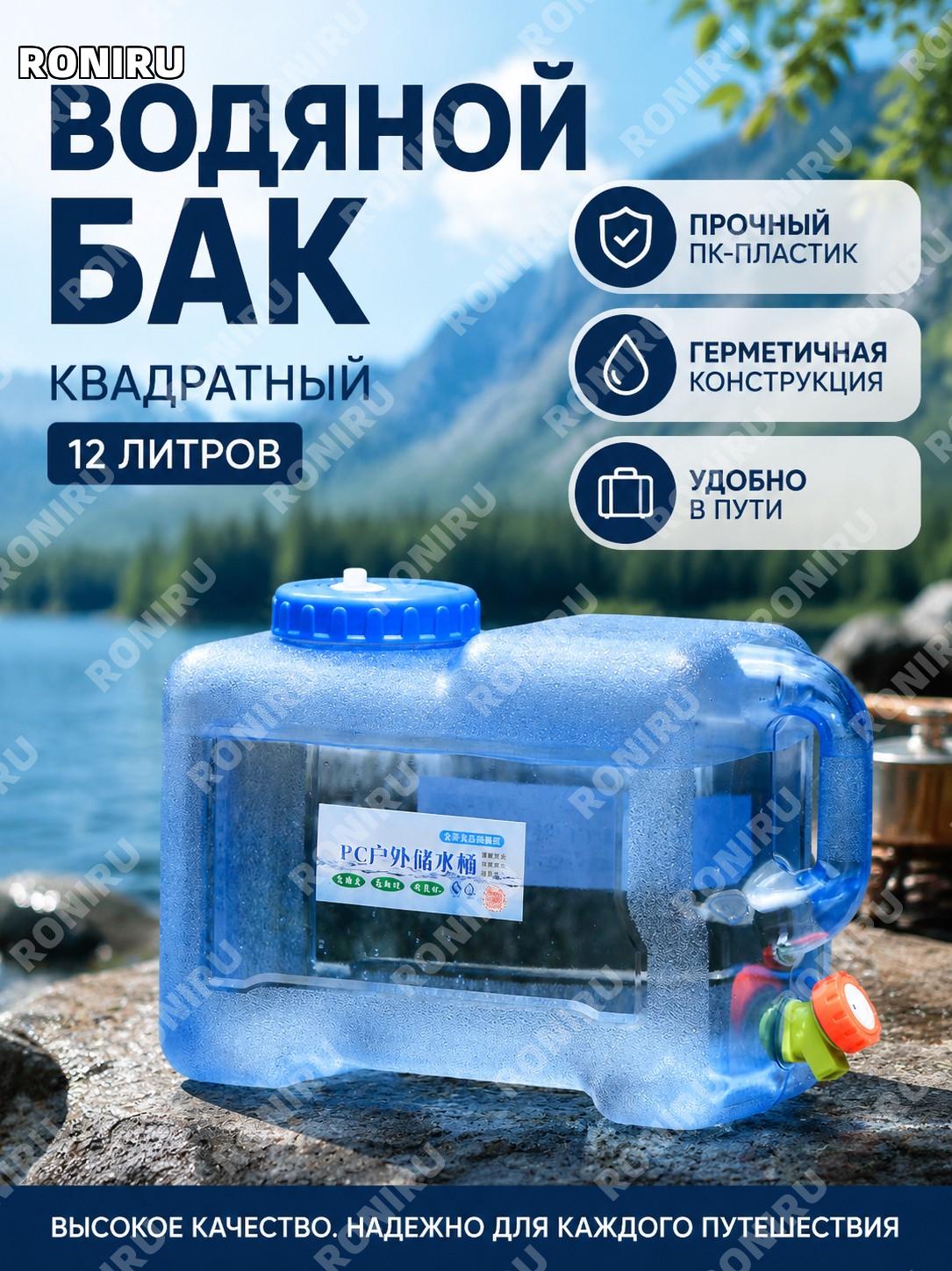 Пластиковое ведро для воды 12 л квадратное 12 литров, версия высокой комплектации, бак для хранения воды для дома