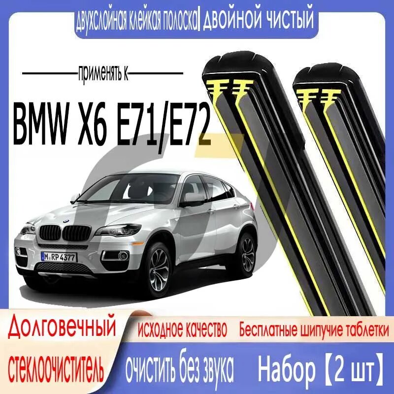 Щетка стеклоочистителя Бескаркасная, арт. Щетка стеклоочистителя BMW X6 E71/E72 03.08-09.11 двойная резиновая полоса 600 500 мм БМВ Х6 Е71/E72 бескаркасная щетка стеклоочистителя специальный интерфейс, 60 см + 50 см