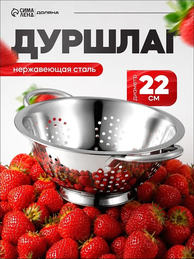 Дуршлаг, диаметр 22 см, 1.6 л, 1 предм.
