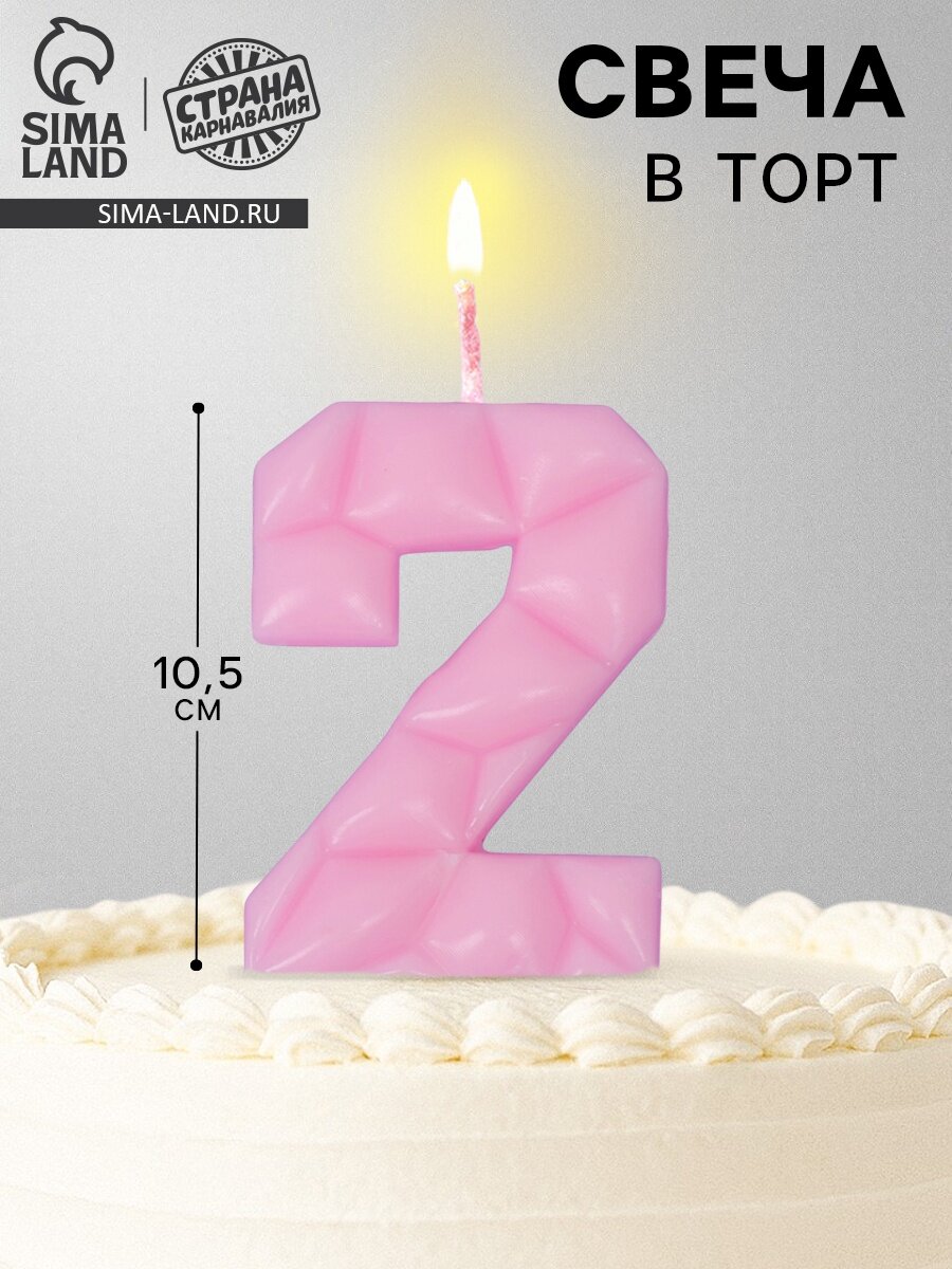 Свеча «Цифра 2» для торта, светло-розовая