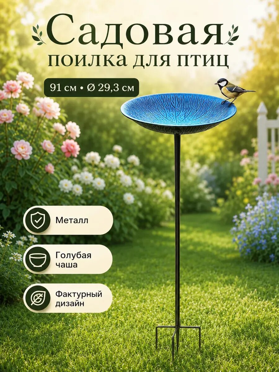 Поилка для птиц садовая c солнечной подсветкой